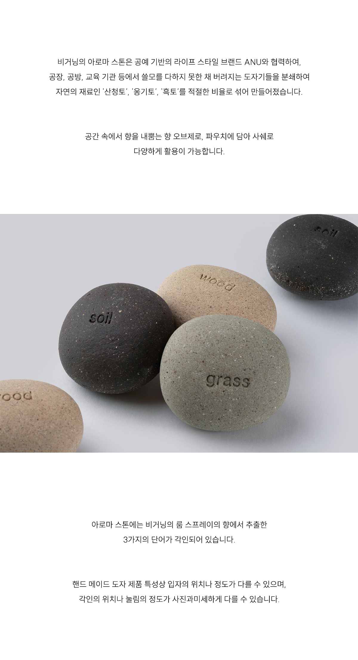 비거닝 | 아로마 스톤 사쉐 / Aroma Stone Sachet | 찹스틱스